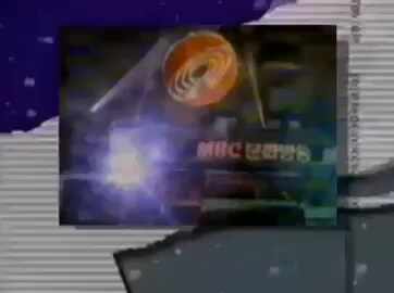 MBC ID (1997년) : 네이버 블로그