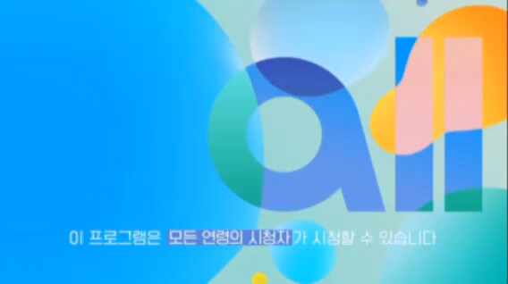 EBS1 ALL 연령고지 (2021년 4월 21일) : 네이버 블로그