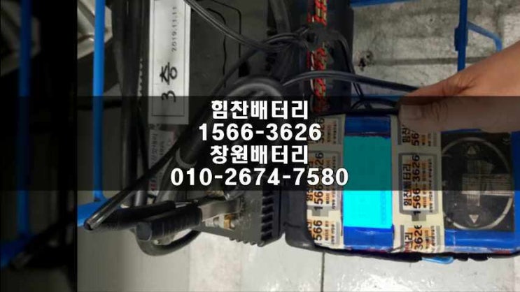 힘찬밧데리 창원본점 창원밧데리 중고차 매매 단지 점프용 예비배터리납품 창원 엠모터스 프라자 네이버 블로그
