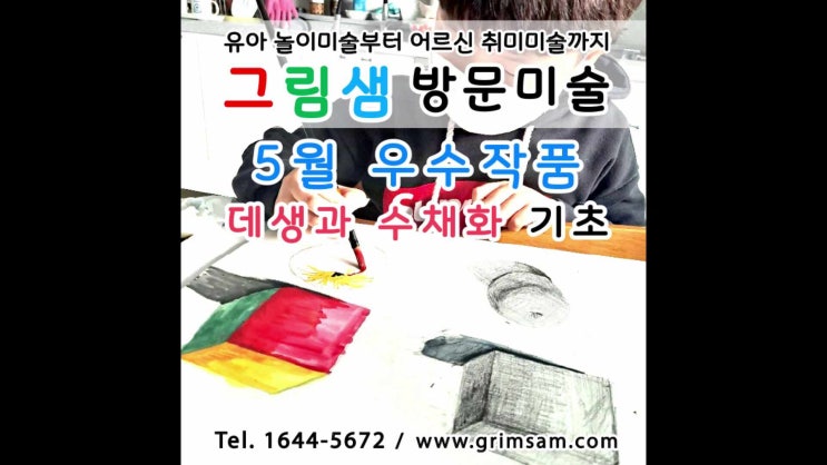 기초 드로잉과 수채화 방문미술 그림샘 5월 우수작품 네이버 블로그