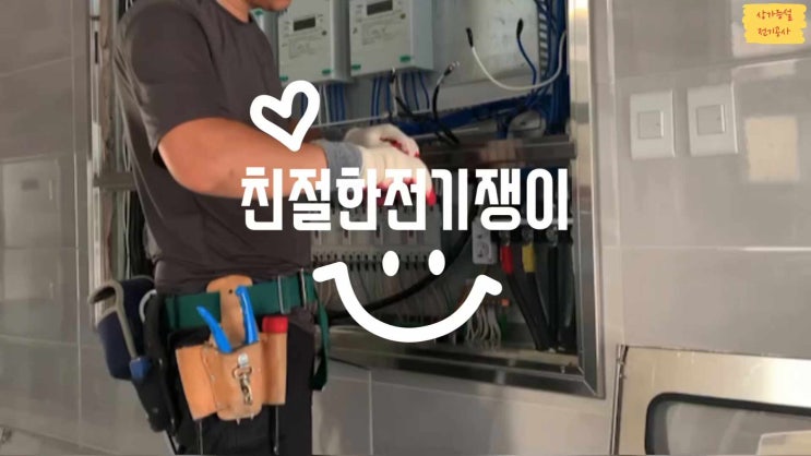 경주전기 포항전기 가가전기 전기공사 용강동 상가 증설 완료 네이버 블로그