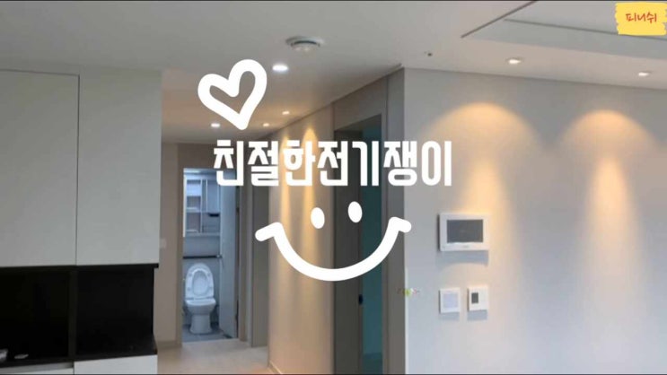 경주전기 포항전기 가가전기 인테리어전기 포항 우현 피니쉬 점검 네이버 블로그