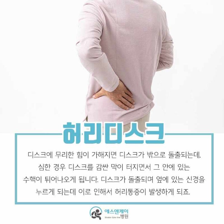 아산 당진 서산 보령 천안 정형외과 디스크수술 잘하는 병원 바로여기 네이버 블로그