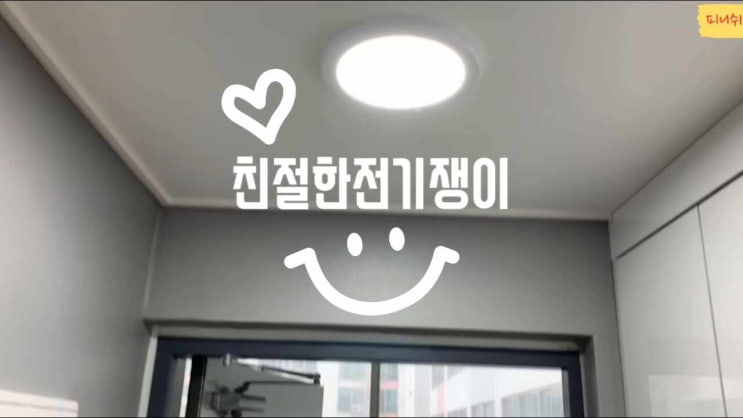 경주전기 포항전기 가가전기 인테리어전기 포항 흥해 삼도 피니쉬 점검 네이버 블로그