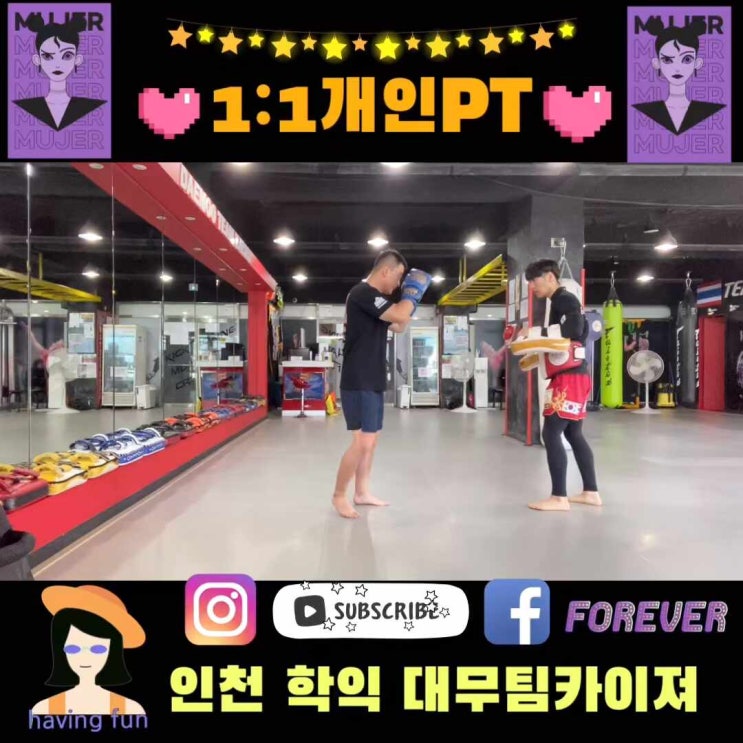 학익동킥복싱학익동무에타이학익동크로스핏학익동격투기학익동타바타학익동다이어트11개인레슨21듀엣레슨31맞춤레슨전신