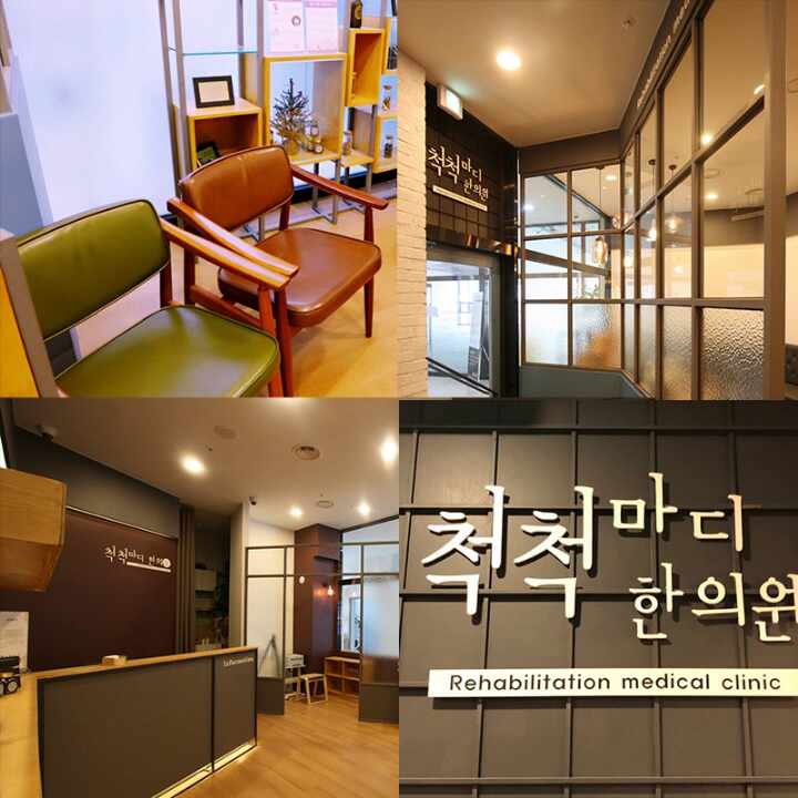 청주산재치료한의원 산업재해 지정의료기관 꾸준한 한방케어로 관리 네이버 블로그