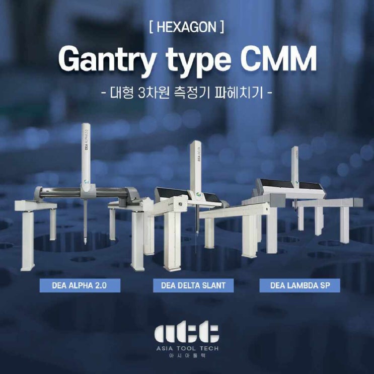 [HEXAGON] Gantry type CMM 알아보기!(부제 : 대형 3차원 측정기 파헤치기) : 네이버 블로그
