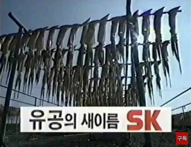 MBC ID - 오징어 건조대 (1997년) : 네이버 블로그
