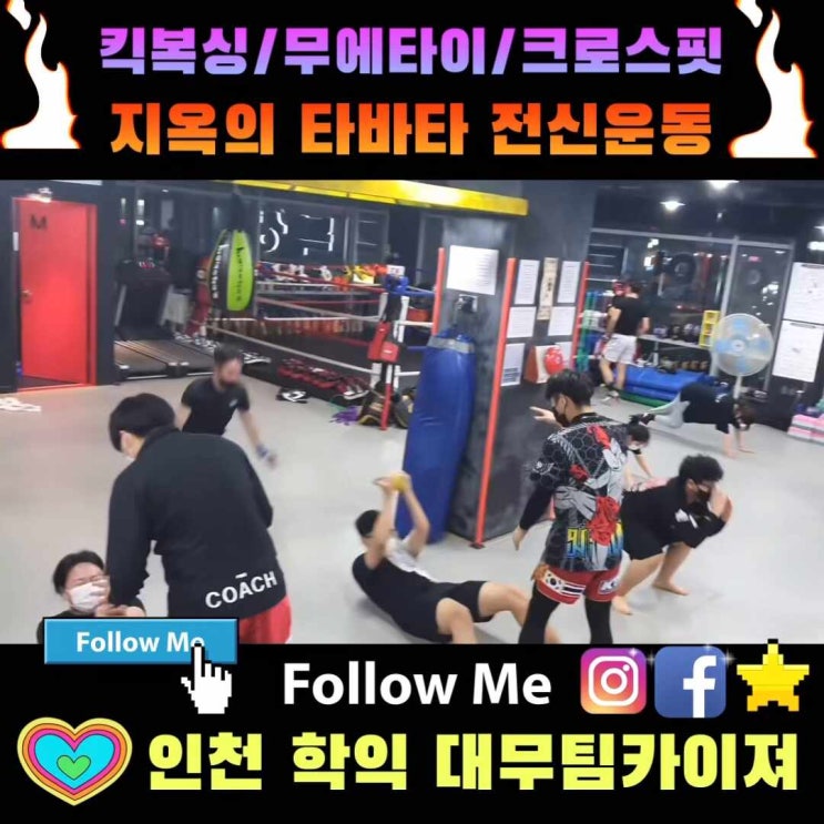 다이어트맛집 인천 크로스핏다이어트 학익동 크로스핏다이어트 문학동 크로스핏다이어트 주안 크로스핏다이어트 인하다