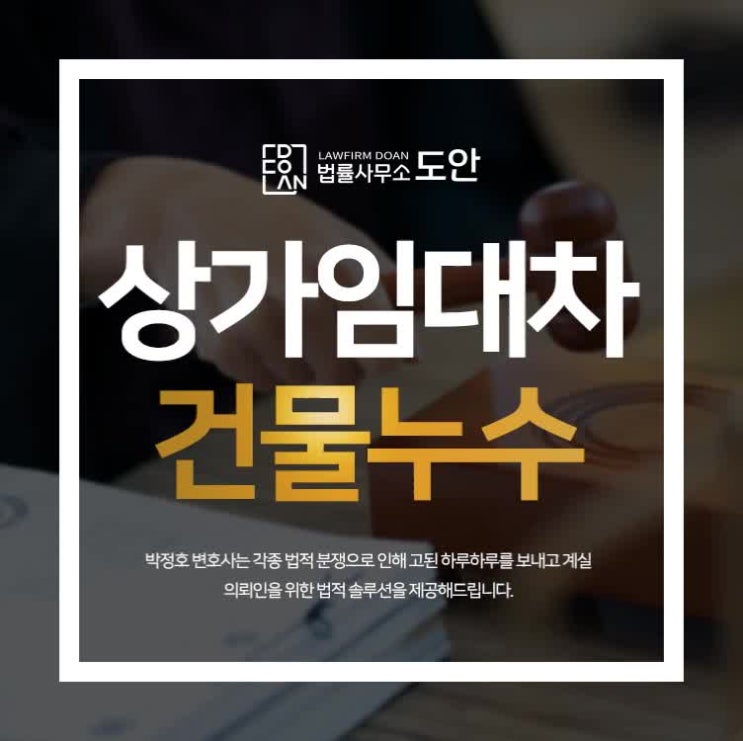 상가건물누수 임대인의 수선의무 계약해지와 손해배상책임 천안아산대전평택 부동산변호사 임대차상가법률상담 네이버 블로그