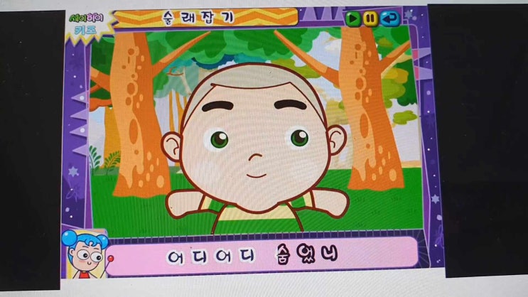 Sayhi Song-술래잡기 : 네이버 블로그