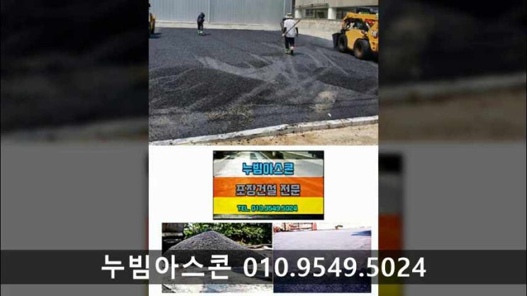 김해 아스콘포장 공사 시공 양산 창원 마산 아스콘포장 울산 울주 언양 아스팔트포장 시공 업체 주차장 공장마당 입구 진입로 상가