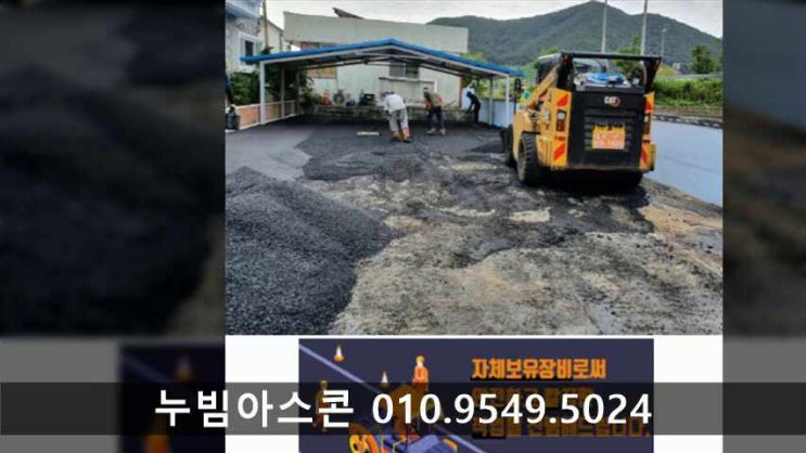 부산아스콘포장 공사 김해 창원 마산 주차장아스팔트포장 공장 마당 입구 진입로 출입구 기장 일광 아스콘공사 전문 업체 네이버 블로그
