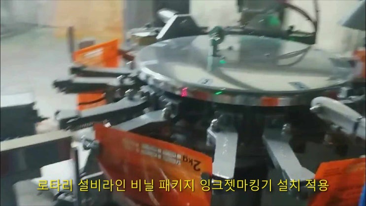 로타리 마킹 로타리 마킹기 잉크젯마킹기 설치 비닐 패키지 로트넘버 마킹 국산 분사형 마킹기 T7 네이버 블로그
