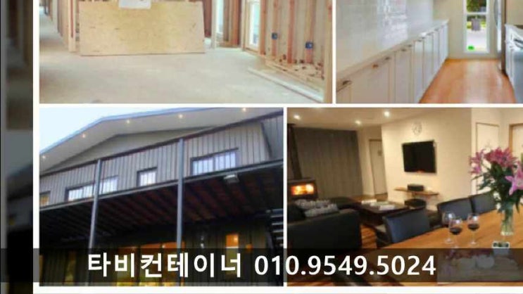 창원 마산 세컨하우스 진해 컨테이너하우스 농막 제작 설치 6평 시공 공장 업체 동읍 중리 북면 촌집 함안 이동식주택 스틸 하우스