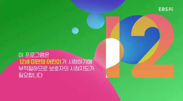 [EBS2]도전! 나도 과학자 - 공기의 힘 (2021.10.06.) : 네이버 블로그
