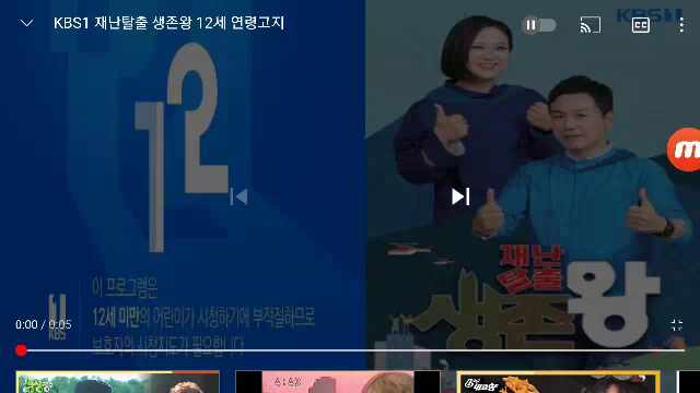 KBS1 12세 연령고지 - 생존왕(2021.09) : 네이버 블로그