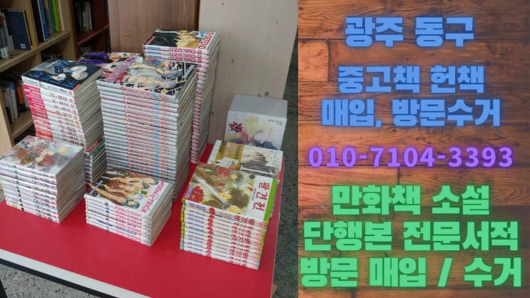 광주광역시 동구 헌책 방문수거 헌책 매입 중고책 수거 중고책 매입 중고책 팔기 아주 쉬운 펀앤북 네이버 블로그