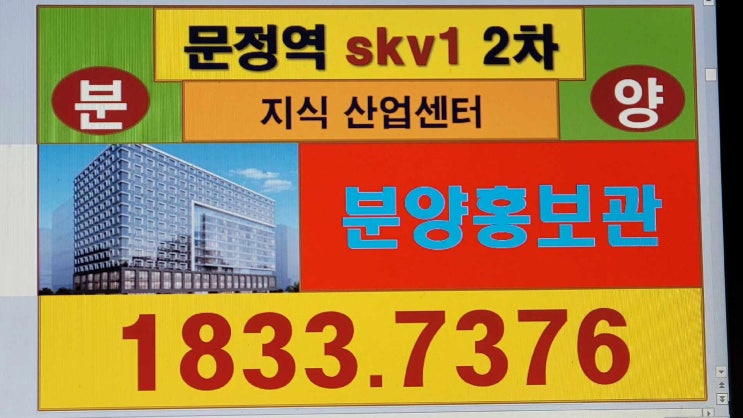 문정동skv1 2차지식산업센터 : 네이버 블로그