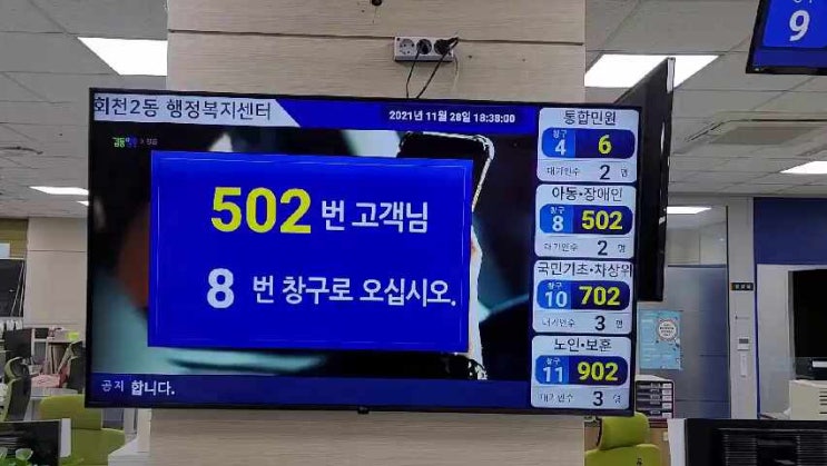 관공서 순번대기 양주시 회천2동 행정복지 센터 키오스크 Did 순번대기 시스템 설치 네이버 블로그