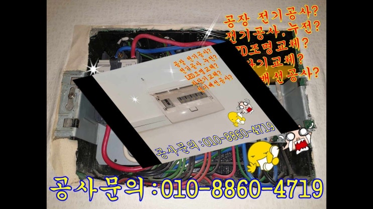 인천시전기공사인천전기공사계양구전기공사출장전기공사동양동전기공사귤현동전기공사오류동전기공사갈현동전기공사led조명설치
