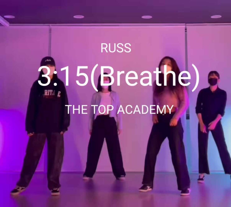 (경기광주댄스) 더탑보컬댄스학원 프리스타일 걸스힙합 수업영상 Russ-3:15(Breathe) : 네이버 블로그