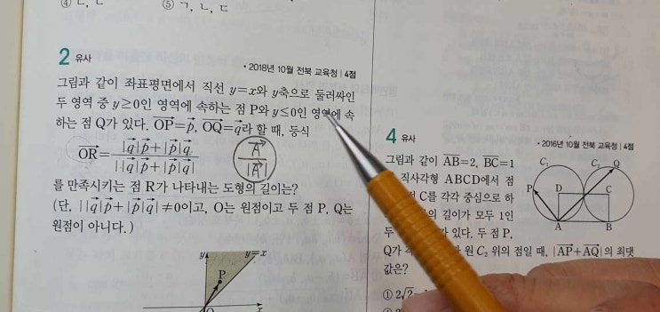 고등기하 학습자료 추가첨부 블랙라벨 수능실전문제 방향벡터 벡터의 존재영역 벡터합의 최대값 목동기하심화 네이버 블로그