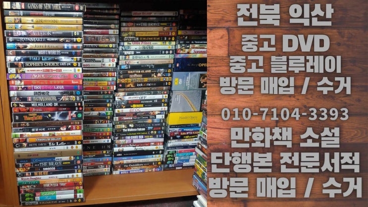 전북 익산 헌책 방문수거 헌책 매입 중고책 매입 중고책 방문수거 간편한 펀앤북 ~ 네이버 블로그