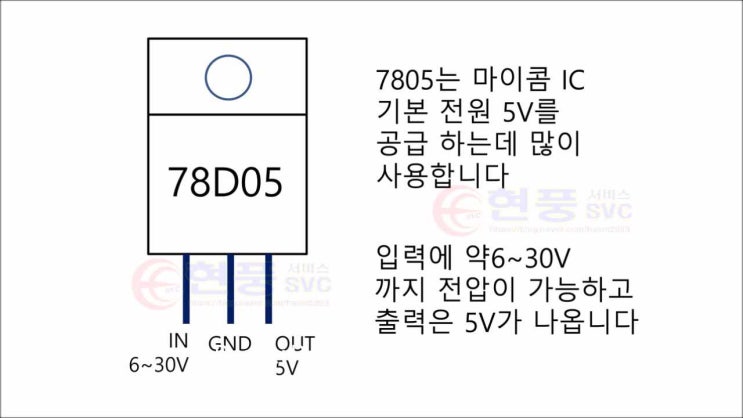 정전압ic 7805 78D05 IC : 네이버 블로그