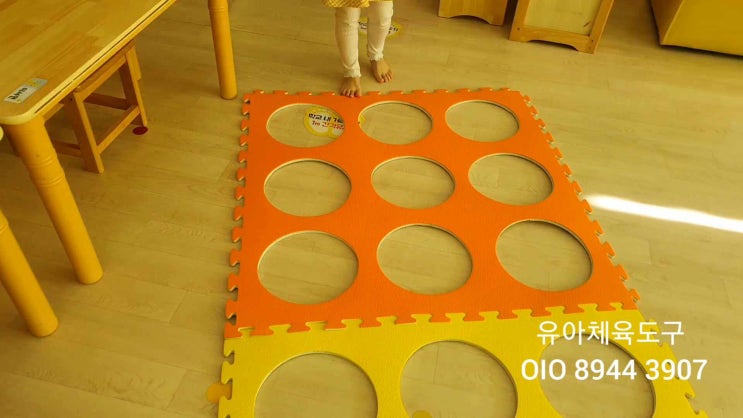 구멍난매트 유아체육도구 게임교구 창작 교구개발 네이버 블로그