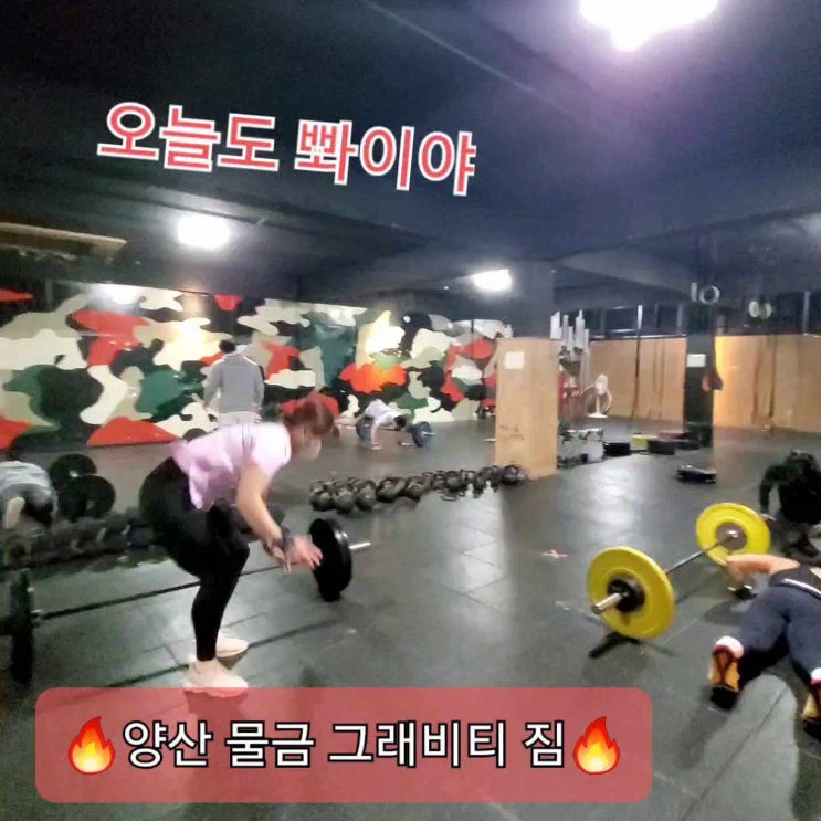 양산물금 운동맛집 그래비짐 새해인사 2022년 임인년 새해복많이받으세요호랑이기운이 솟아나요 오후2시 여성특별반 할인