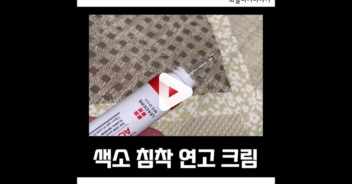 피부 색소침착 연고 크림 소개 Feat다이소 네이버 블로그