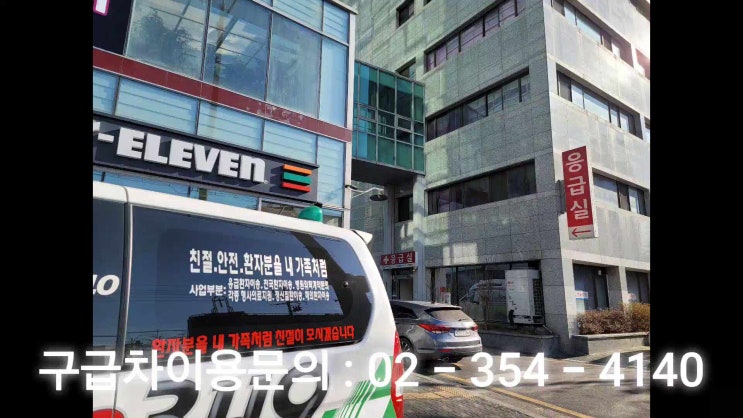 동신병원 🏥 에서 세브란스병원 으로 외래진료 환자이송 🚑 서대문구사설구급차 🚑쿱3119응급환자이송센터🚑 구급차이용문의