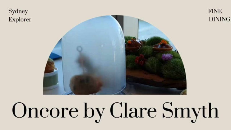 Oncore by Clare Smyth / 미슐랭 3스타 / 파인다이닝 추천 / 시드니 맛집 추천 : 네이버 블로그