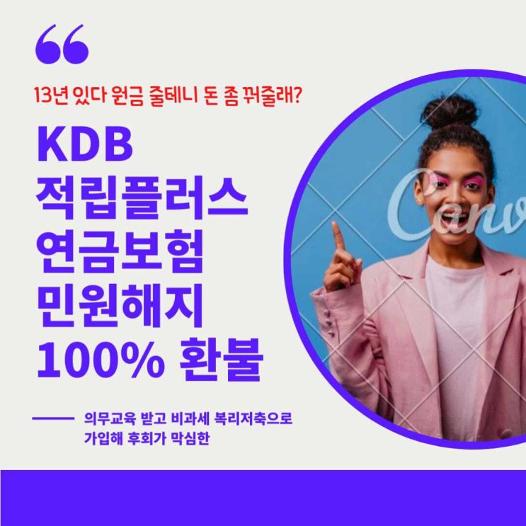 원금회복만13년 의무교육받고 저축으로 가입한 Kdb적립플러스 연금보험 민원 해약 전액 환급~ 네이버 블로그