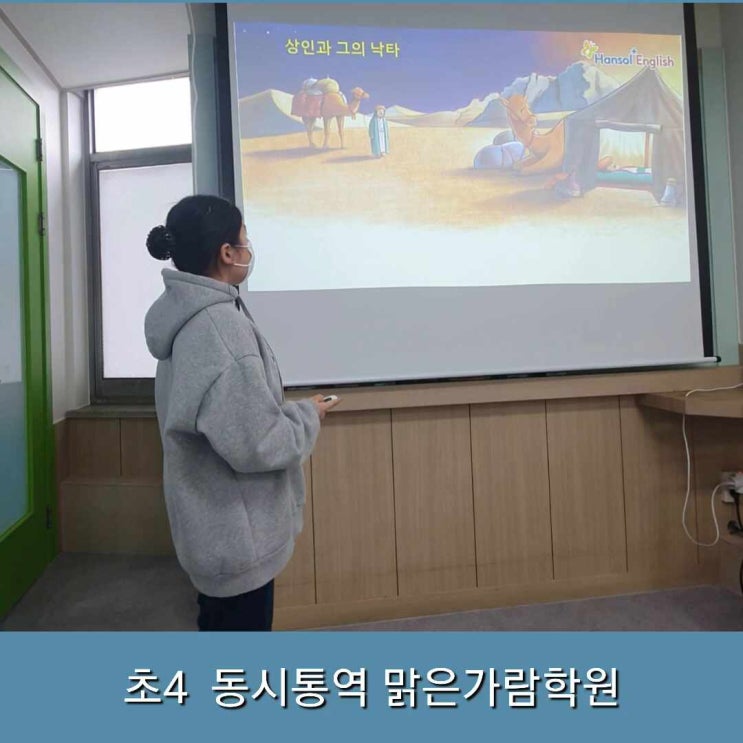파주영어 조리읍영어 봉일천영어 미래엔영어 한솔플러스영어 봉일천캠퍼스 영어원서 정독과정 동시통역 스토리타운 완전학습 네이버 블로그