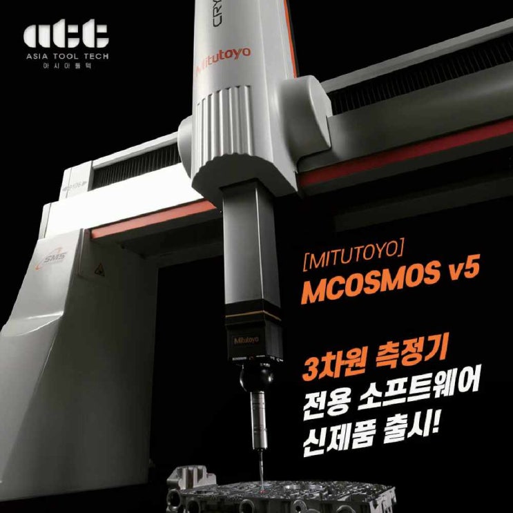 3차원측정기 전용 MITUTOYO 소프트웨어 신제품 출시! : 네이버 블로그