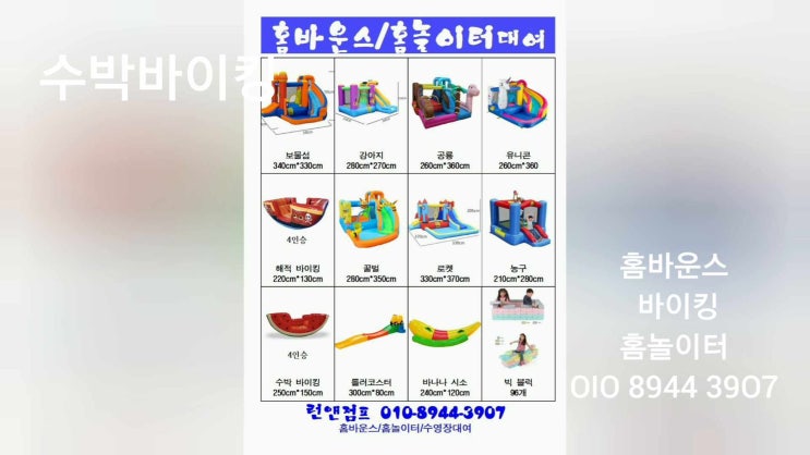 대전 세종 에어바운스 바이킹 입고예정 수박 해적 공룡 무지개 우주선 대여 렌탈 네이버 블로그