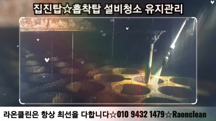 전기집진기청소 건식 습식 집진기청소 스크라바청소 세척 환경정비 유지관리 네이버 블로그
