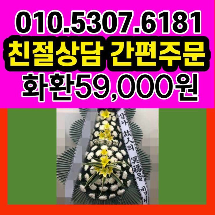 대소장례식장 충북화환 익산화환 천안화환 익산화환 상복공원 근조화환꽃배달 조화 네이버 블로그