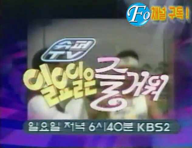 KBS2 id영상 년도불명 : 네이버 블로그