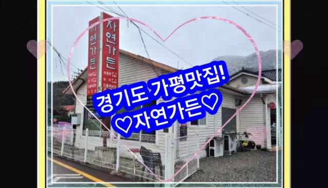 경기 가평맛집 「자연가든 왕거북 짜글이」 소개☞방산 가락 포장용기 일회용용기 밀키트 반찬 배달 샐러드 과일 펄프 스트로폼 Psp 상수동 전북 부안일회용기 직배송