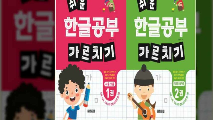 한글 자음 모음 순서 따라쓰기 한글떼기 엄마표한글 시작 : 네이버 블로그