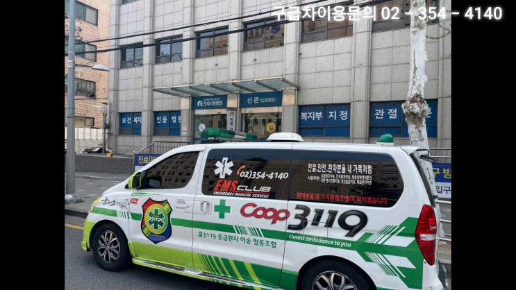 연세사랑병원 🏥 에서 광주 민한방병원 🏥 으로 허리수술환자이송 🚑 사설구급차 응급차 출동 🚑쿱3119응급환자이송