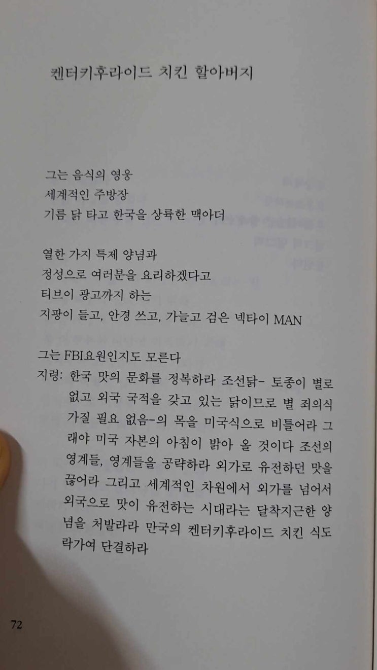 켄터키후라이드 치킨 할아버지 함민복 네이버 블로그