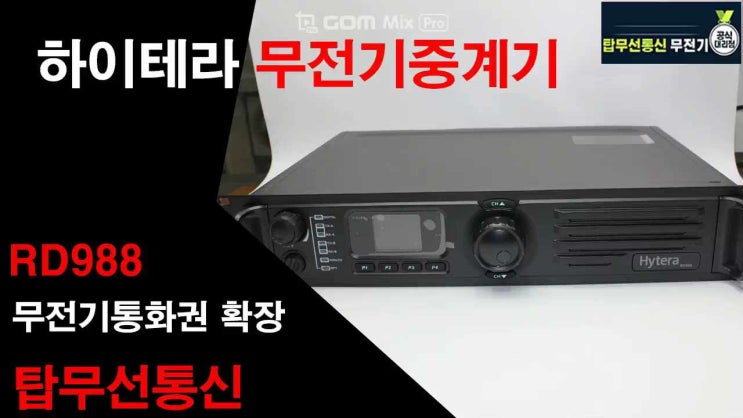 여의도 트윈타워에서 사용중인 무전기 중계기 Hytera RD988 점검.. : 네이버 블로그
