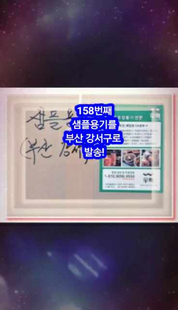 158번째 샘플용기 부산 강서구 발송☞방산 가락 포장용기 일회용 용기 밀키트 반찬 배달 샐러드 뚝배기 스트로폼 발포 스시 회포장