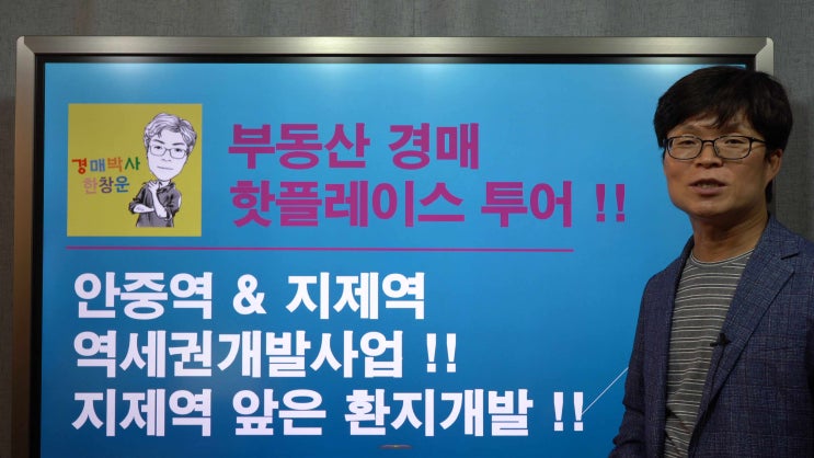 안중역 And 지제역 역세권개발사업 환지방식으로 역세권 앞은 초대박 네이버 블로그