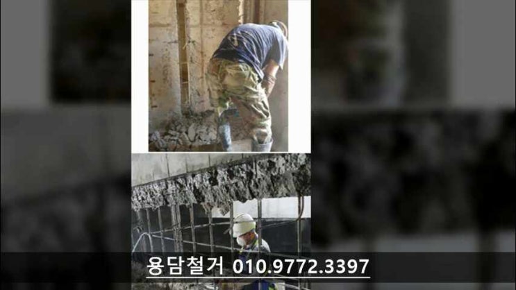 안성 여주 김포 의왕 이천 화성 콘크리트컷팅 옹벽커팅 절단 파쇄 개구부확장 문확장 커팅 바닥 벽체 양주 포천 구리 하남 수원