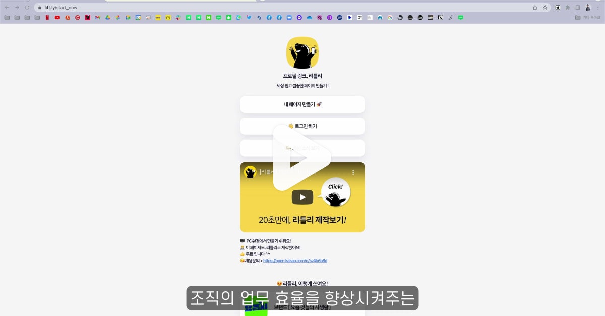 리틀리 litt.ly 인스타 프로필 서비스 사용법, 링크 서비스 추천 : 네이버 블로그
